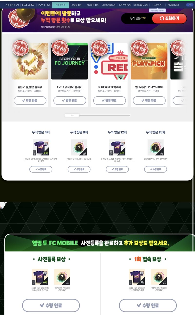 Fc 온라인 인벤 플레이픽 맨 아래 보상 왜 안 받아짐 Fc 온라인 인벤 질문과 답변 게시판