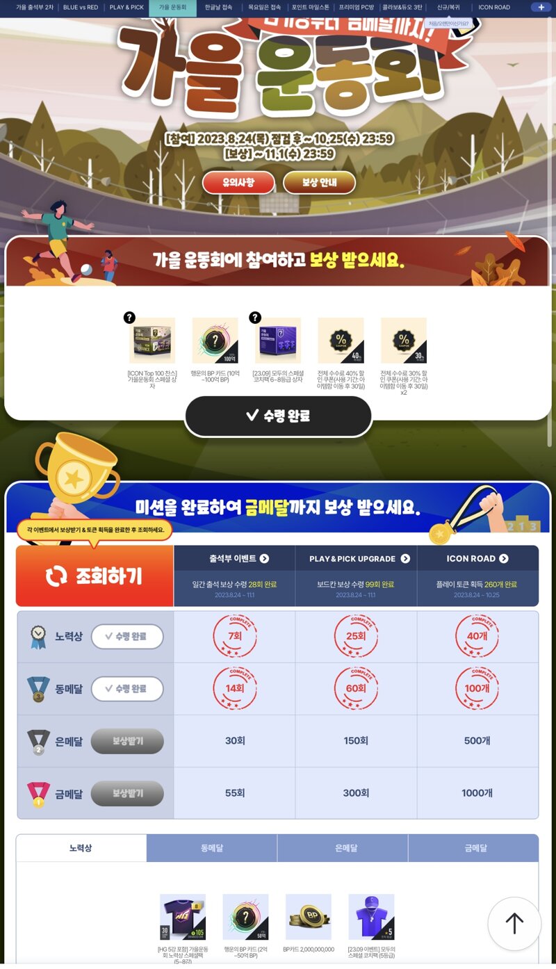 Fc 온라인 인벤 플레이픽 맨 아래 보상 왜 안 받아짐 Fc 온라인 인벤 질문과 답변 게시판