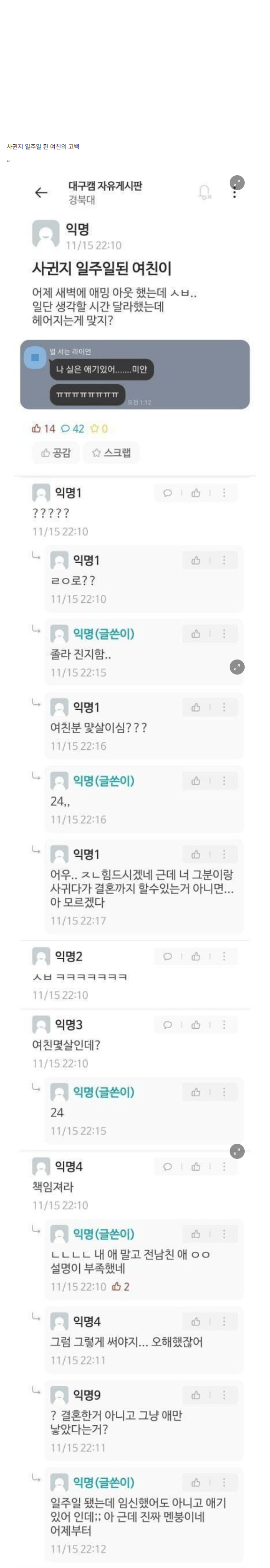 사귄 지 일주일 된 여자친구의 고백 Vortex Gaming