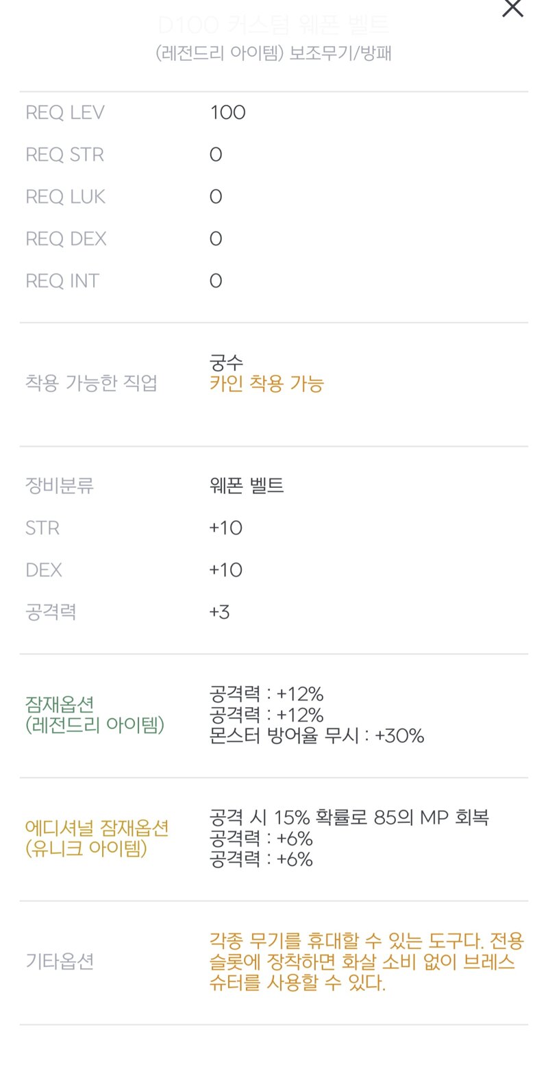 메이플스토리 인벤 카인 보조무기 공공방 메이플스토리 인벤 궁수 직업게시판