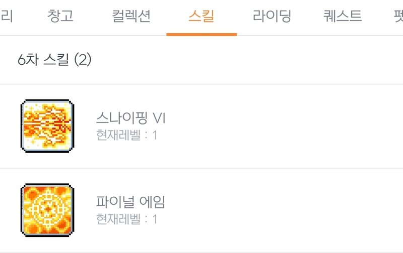 메이플스토리 인벤 6차 전직 3개 했서 메이플스토리 인벤 자유게시판