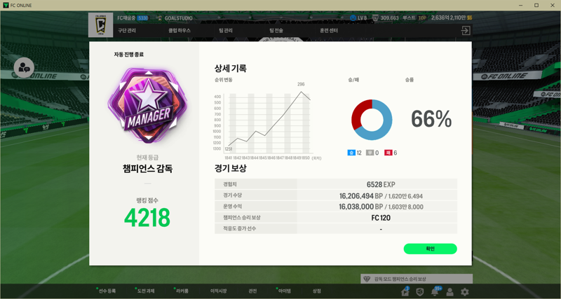 Fc 온라인 인벤 이번시즌은 힘드네요~ ㄷㄷㄷ그래도 다시 올라왔네요 ㅎ Fc 온라인 인벤 감독모드 게시판