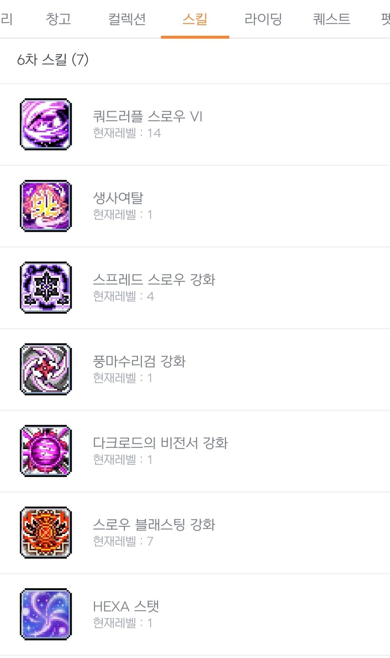 메이플스토리 인벤 6차 전직 3개 했서 메이플스토리 인벤 자유게시판