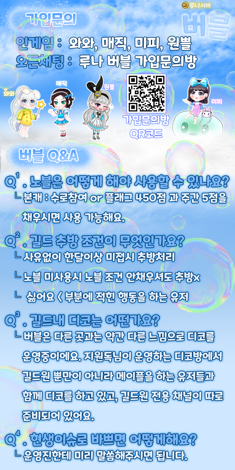 메이플스토리 인벤 루나 Lv29 49p 버블 에서 함께할 길드원 구해요 메이플스토리 인벤 길드친구농장파티찾기 게시판