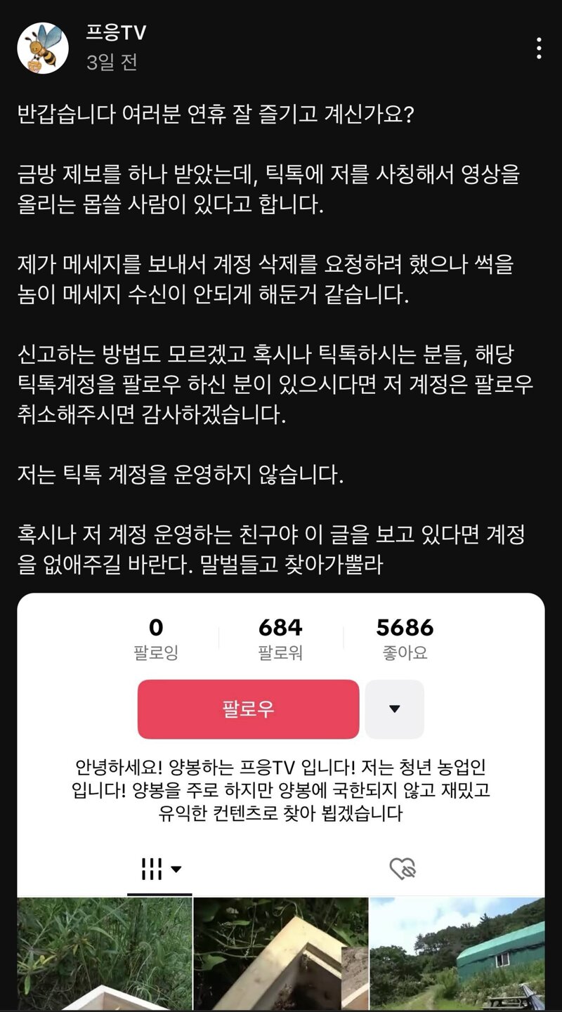 메이플스토리 인벤 사칭당한 유튜버 돌려까기 메이플스토리 인벤 자유게시판