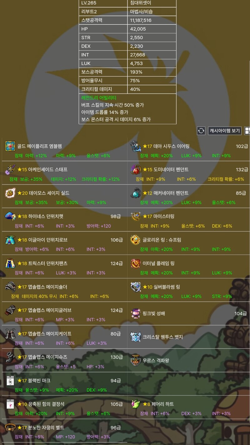 메이플스토리 인벤 숍 이정도면 뭘 할수 있나요 메이플스토리 인벤 리부트 게시판