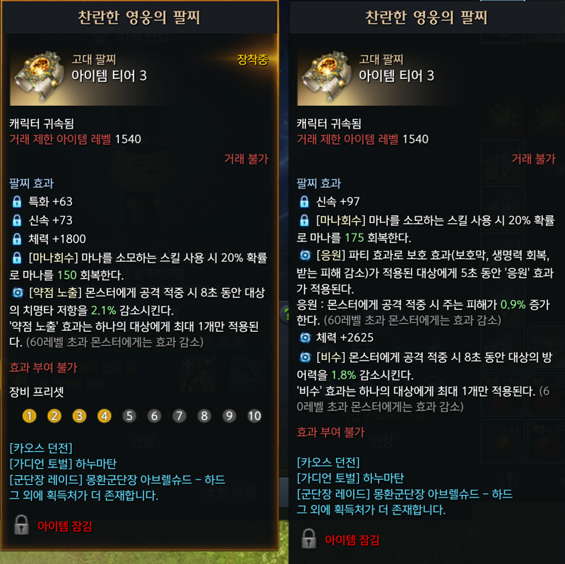 로스트아크 인벤 팔찌가 고민입니다 로스트아크 인벤 바드 게시판