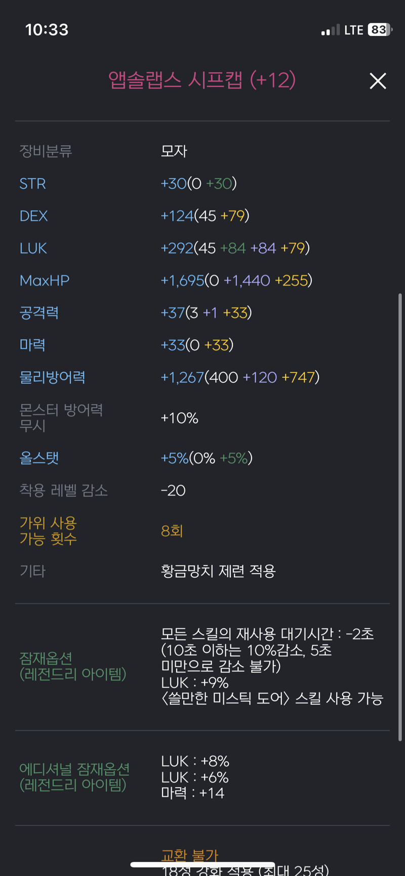 메이플스토리 인벤 쌍크뎀 Vs 보조무기 Vs 쿨뚝 메이플스토리 인벤 도적 직업게시판