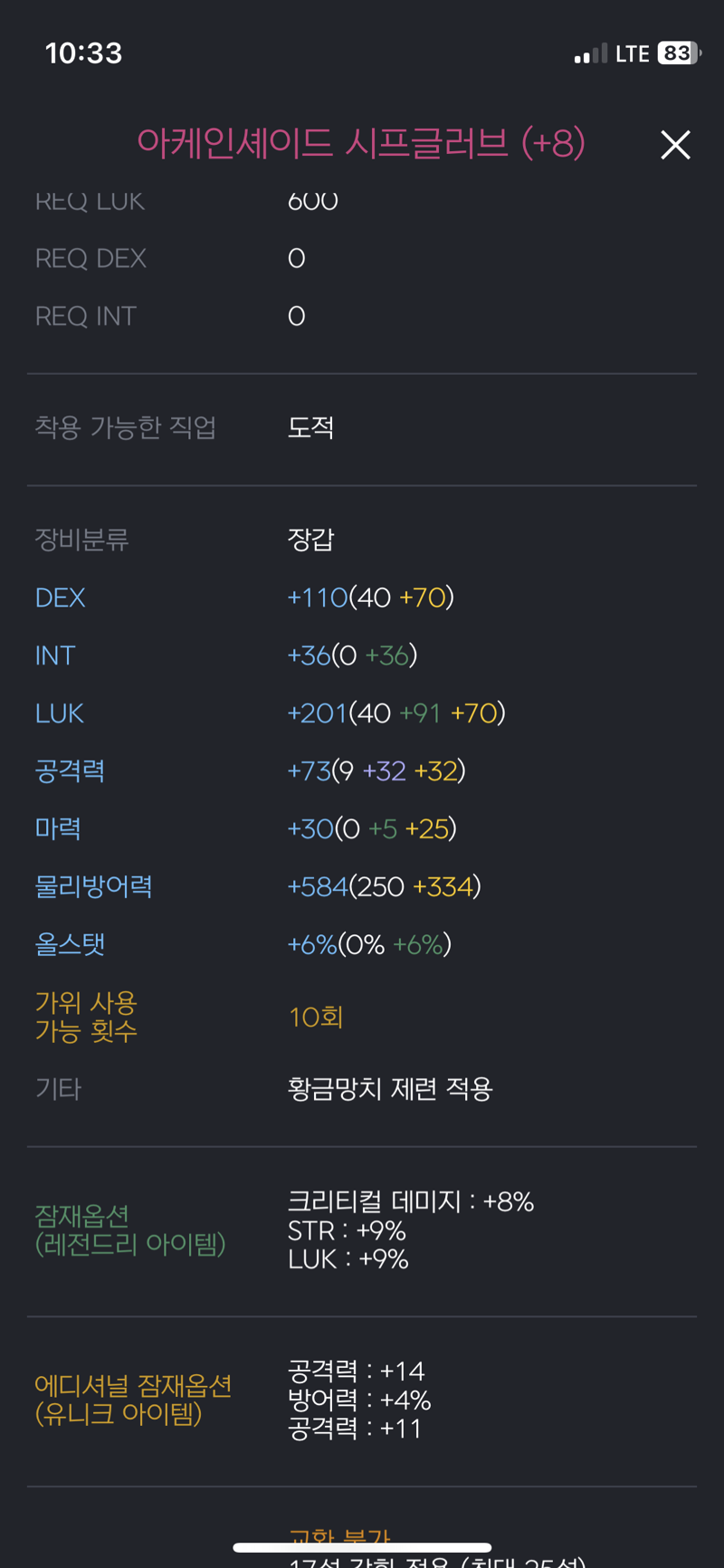 메이플스토리 인벤 쌍크뎀 Vs 보조무기 Vs 쿨뚝 메이플스토리 인벤 도적 직업게시판