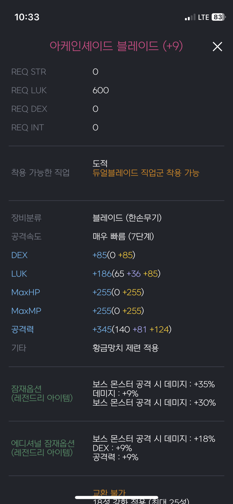 메이플스토리 인벤 쌍크뎀 Vs 보조무기 Vs 쿨뚝 메이플스토리 인벤 도적 직업게시판