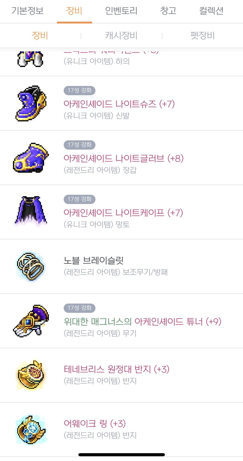 메이플스토리 인벤 앱솔로 돌아가고싶다 메이플스토리 인벤 자유게시판