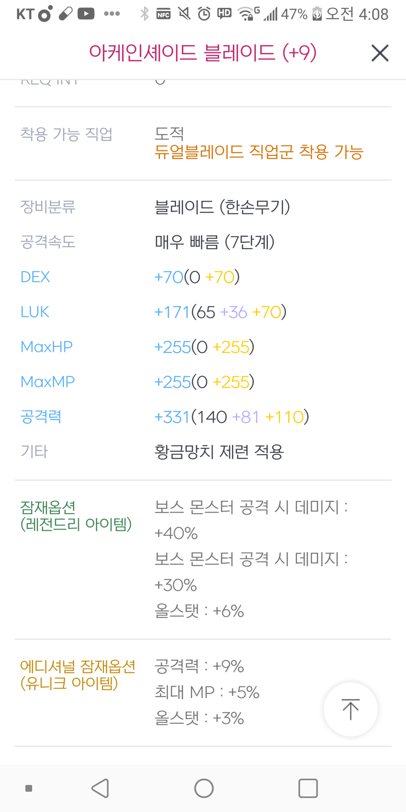 메이플스토리 인벤 무기나 엠블렘 큐브 메이플스토리 인벤 도적 직업게시판