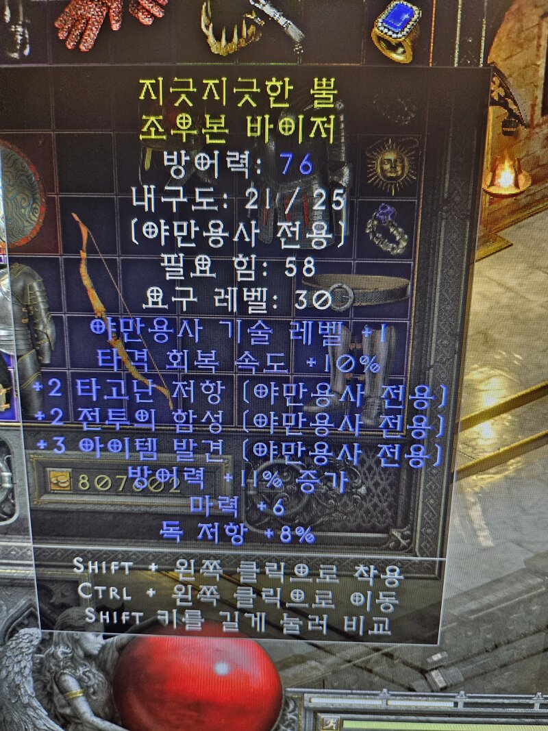 쓸만한가요 바바뚜껑 디아블로2 득템and자랑 게시판 디아블로2 인벤