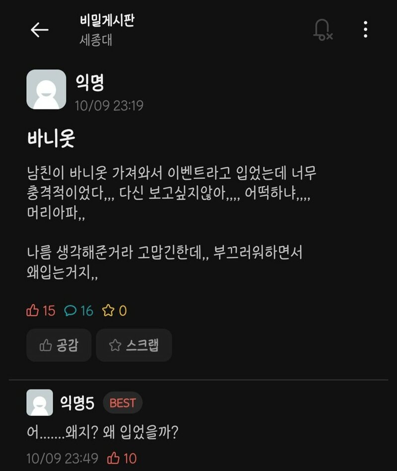 바니옷 이벤트로 남친한테 충격먹은 여친 오픈이슈갤러리 인벤