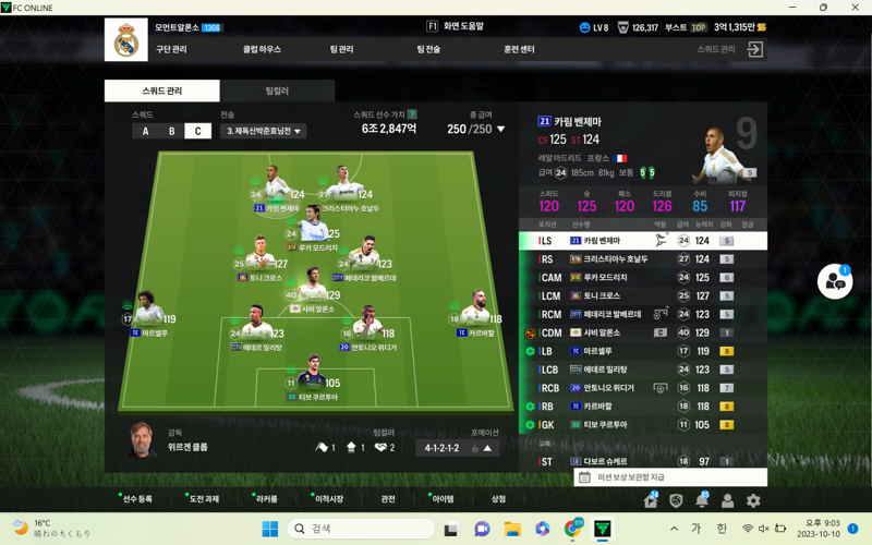Fc 온라인 인벤 레알스쿼드 피드백좀요 Fc 온라인 인벤 자유게시판