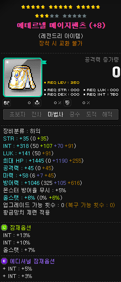 메이플스토리 인벤 18 에테를 활용한 3에테 4마이 5앱솔 템셋팅 메이플스토리 인벤 팁과노하우 게시판