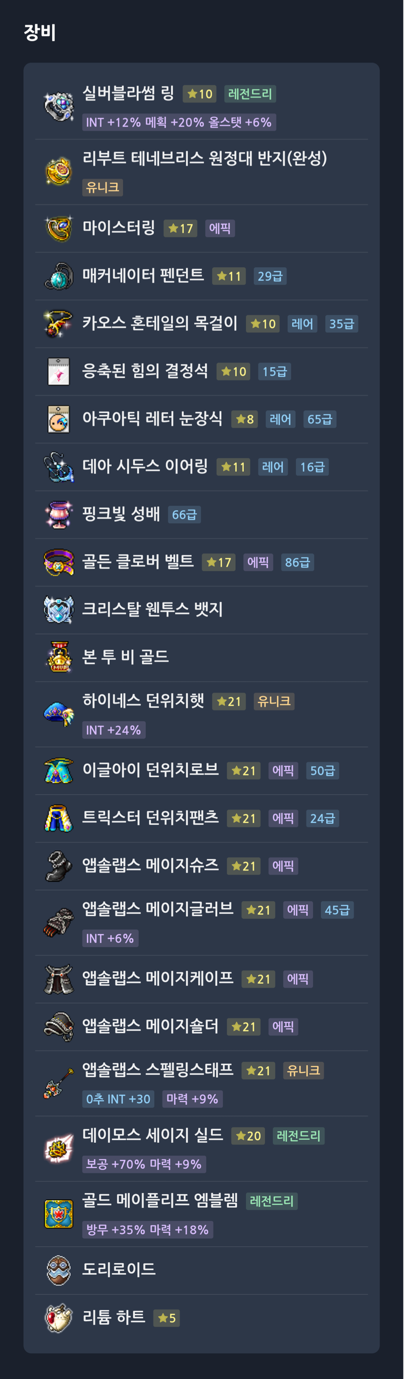 메이플스토리 인벤 부캐 샤타 380억후기 메이플스토리 인벤 리부트 게시판