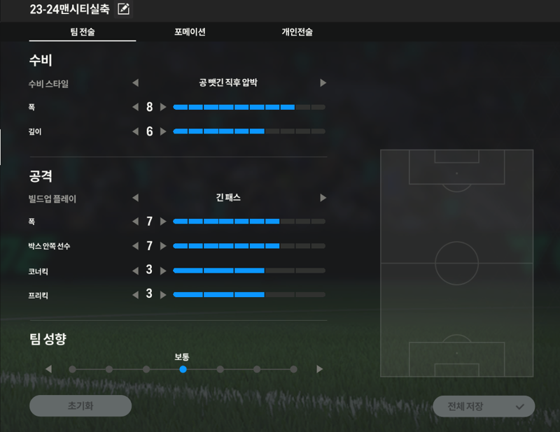 Fc 온라인 인벤 23 24 맨시티 실축 전술 Fc 온라인 인벤 팁과 노하우 게시판