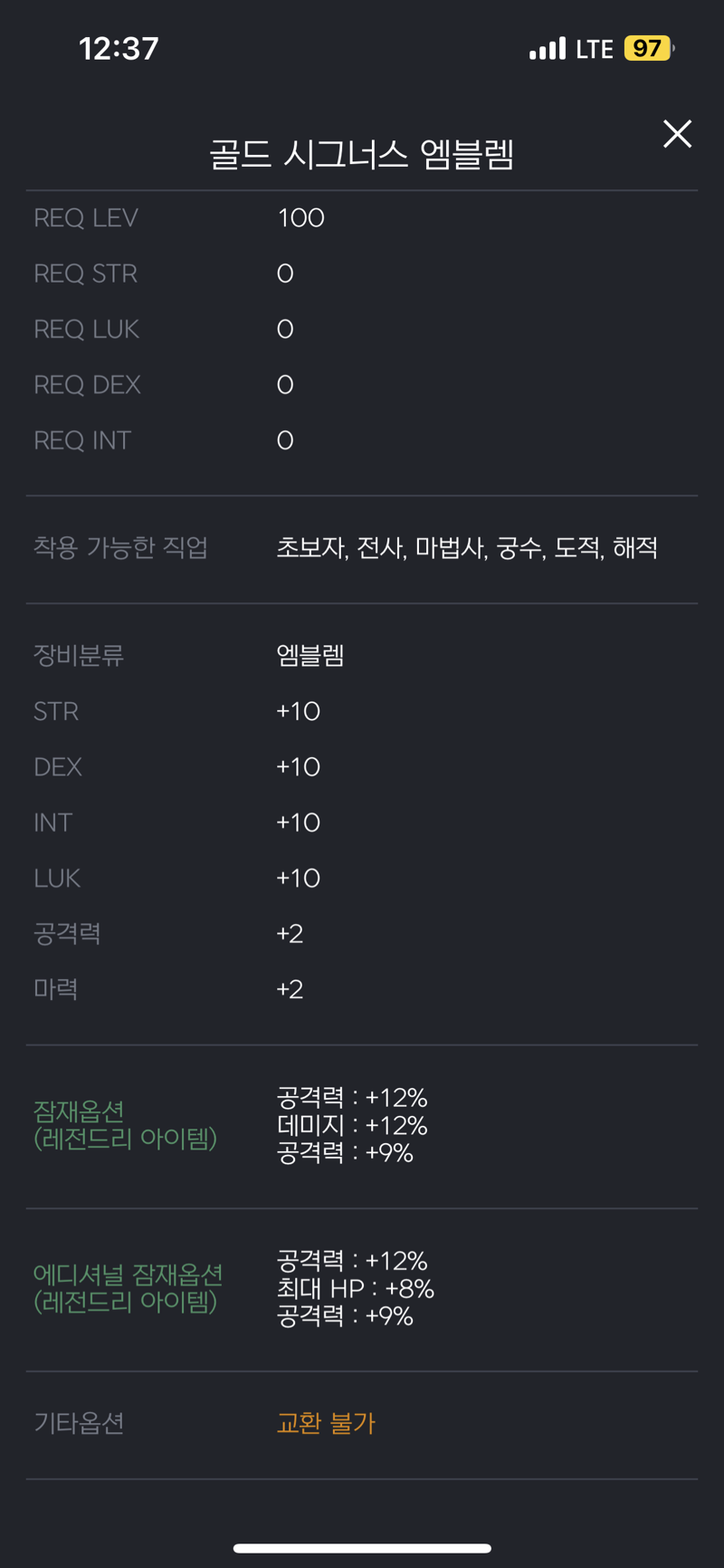 메이플스토리 인벤 엠블 이정도면 저자본 기준 종결일까요 메이플스토리 인벤 전사 직업게시판