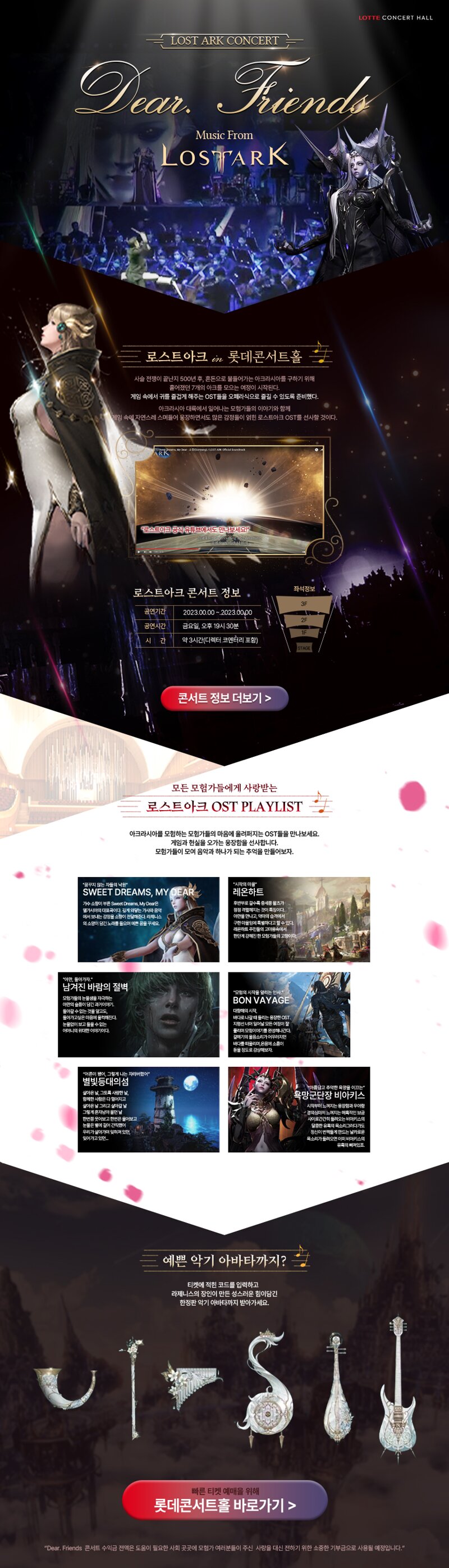 로스트아크 인벤 로스트아크 콘서트 Dearfriends 이벤트 페이지 투척 로스트아크 인벤 자유 게시판