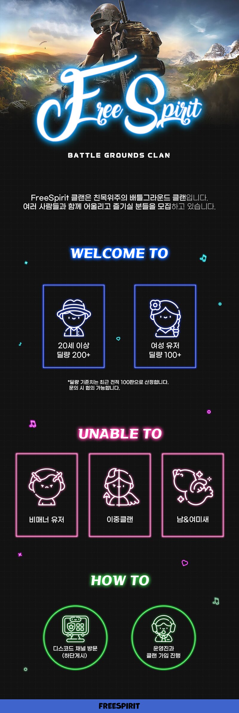 배틀그라운드 인벤 Fs 신규 성인 친목 클랜에서 같이 게임을 해나갈 분들을 모집합니다 배틀그라운드 방송클랜 홍보게시판