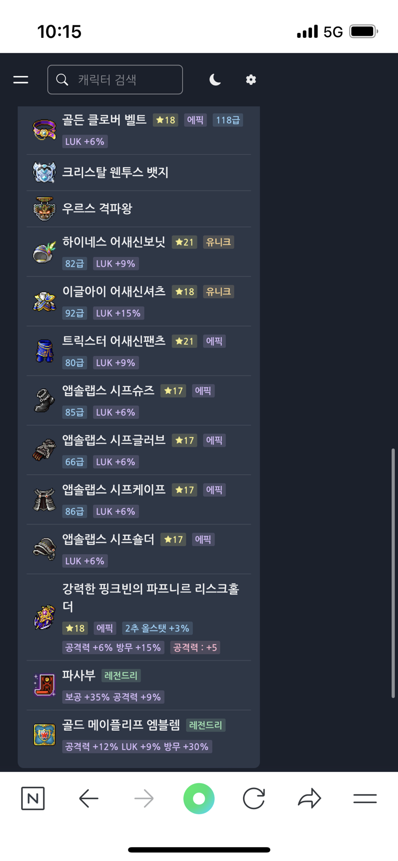 메이플스토리 인벤 템세팅여기서 급한걸 뭐부터 손봐야할까요 메이플스토리 인벤 리부트 게시판