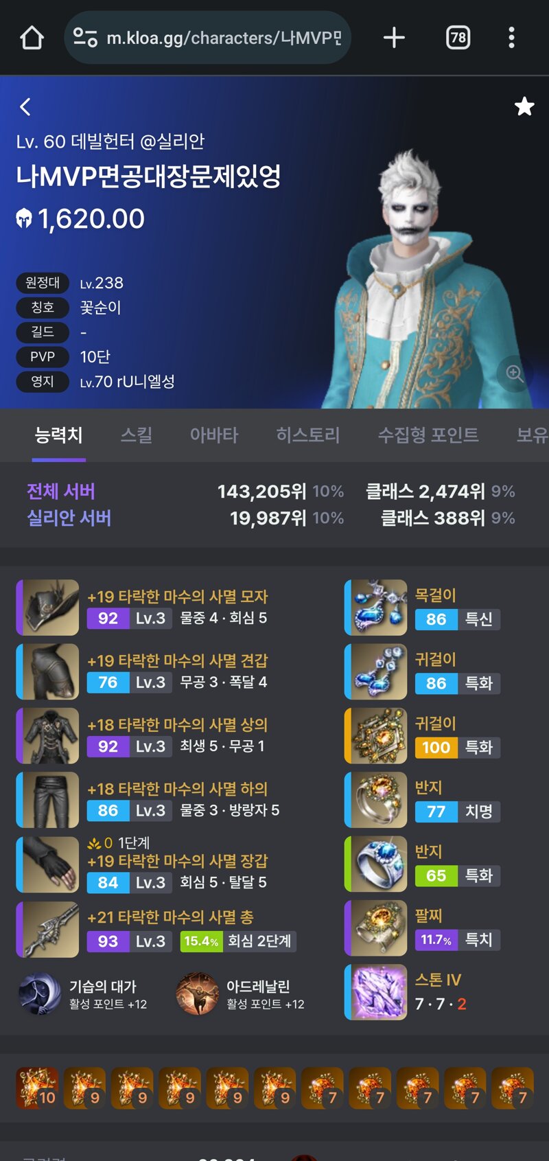 로스트아크 인벤 엘릭서 질문입니다 로스트아크 인벤 자유 게시판