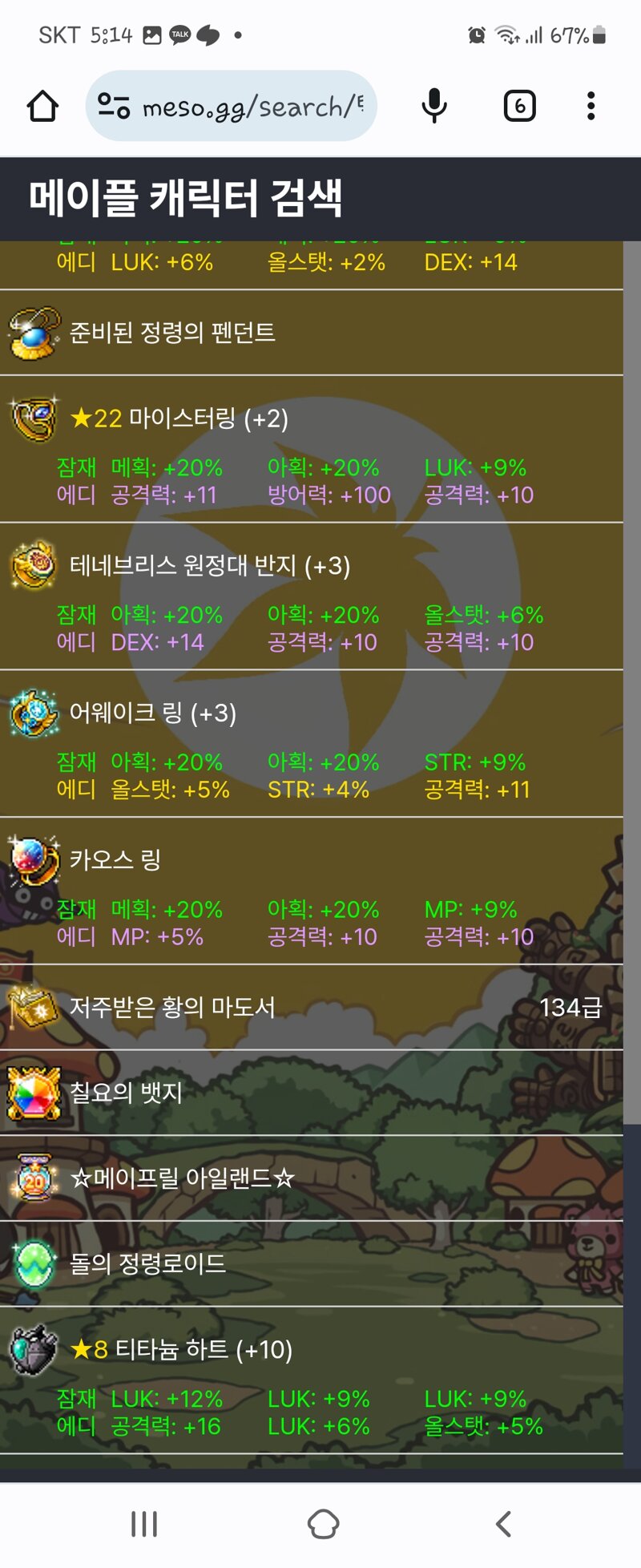 메이플스토리 인벤 오디움 메익 투킬 템셋 메이플스토리 인벤 도적 직업게시판