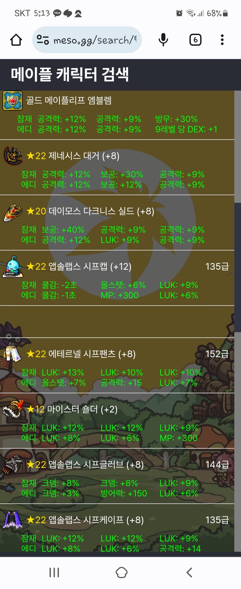메이플스토리 인벤 오디움 메익 투킬 템셋 메이플스토리 인벤 도적 직업게시판