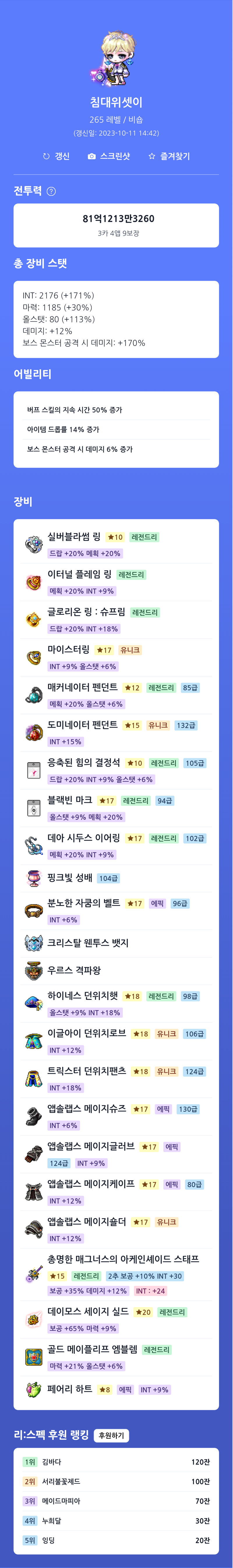 메이플스토리 인벤 숍 이 스펙으로 하루윌 몇인가야되요 메이플스토리 인벤 리부트 게시판