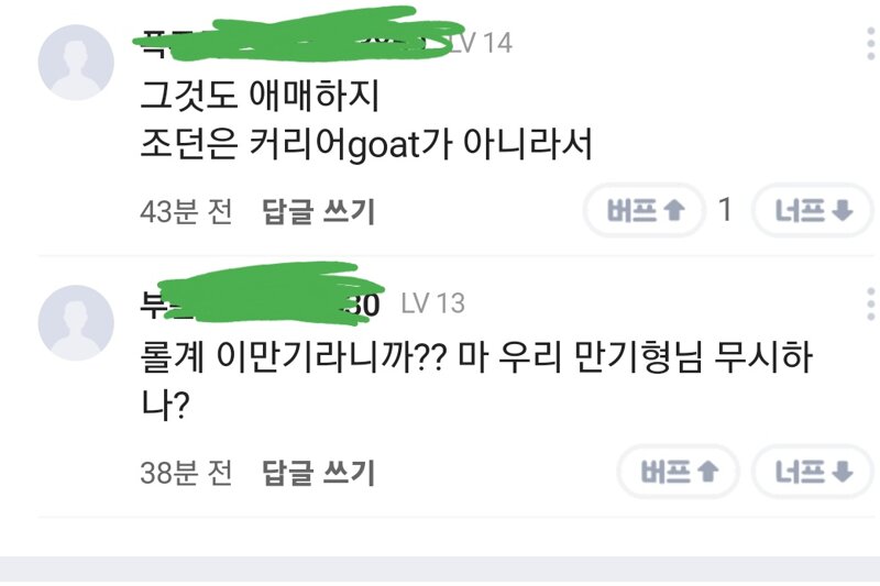 리그오브레전드 인벤 ㅋㅋㅋㅋㅋ 네이버 댓글 개웃기네 Lole스포츠 이야기 게시판