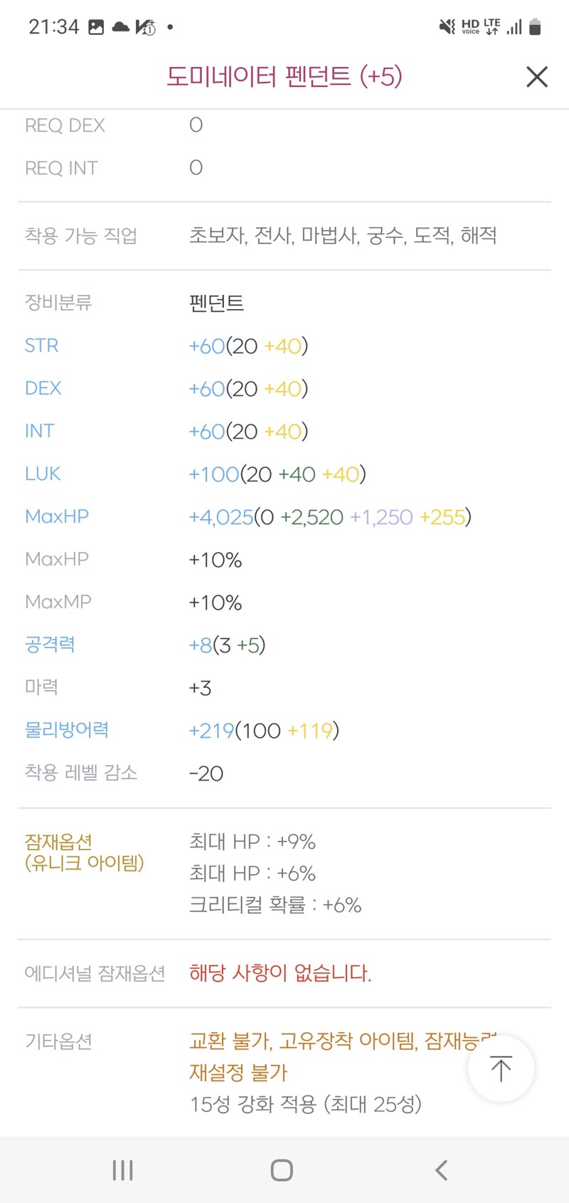 메이플스토리 인벤 스압주의데붕이 템 조언좀 가능할까요 메이플스토리 인벤 전사 직업게시판
