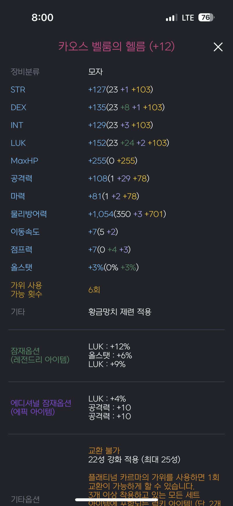 메이플스토리 인벤 4카5앱에서 아케인무기로 넘어가야할까요 메이플스토리 인벤 도적 직업게시판