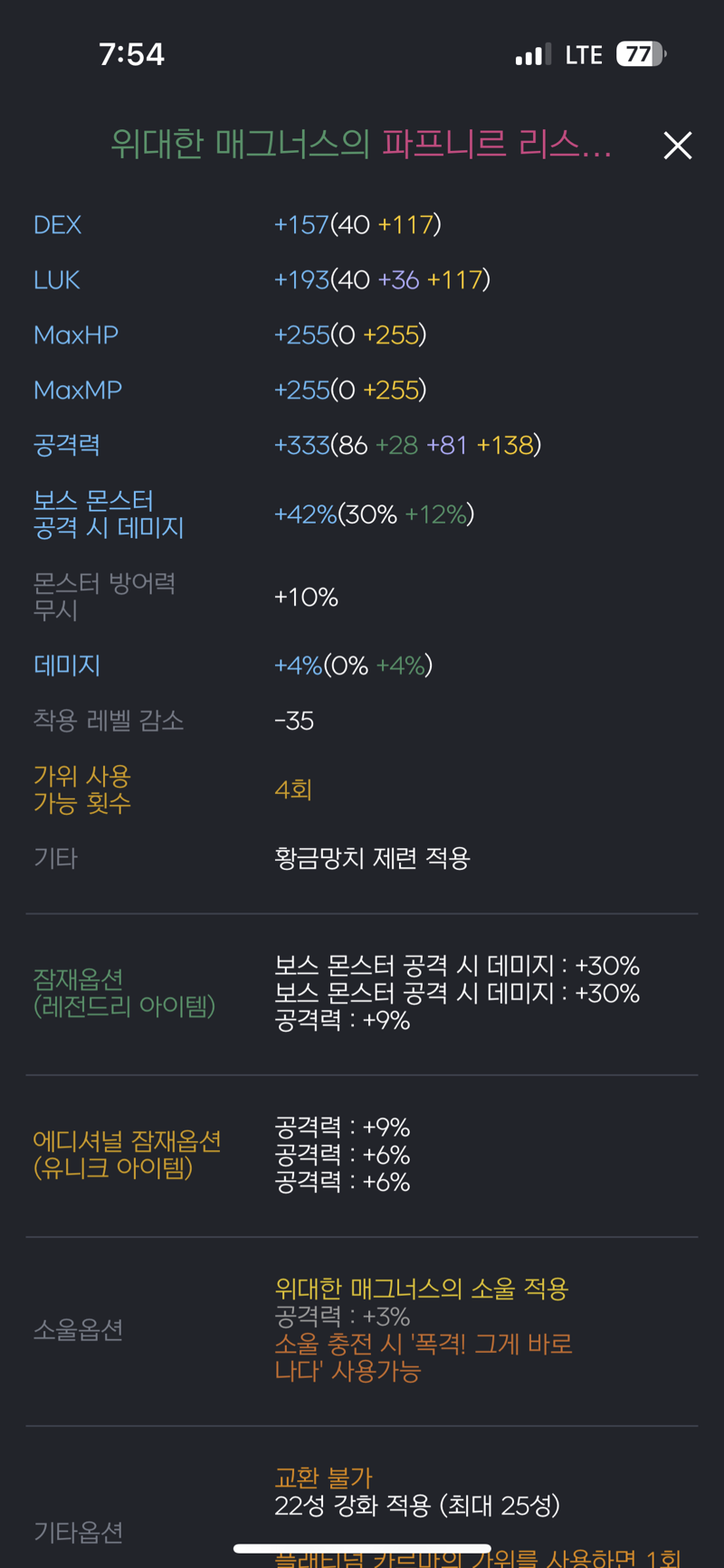 메이플스토리 인벤 4카5앱에서 아케인무기로 넘어가야할까요 메이플스토리 인벤 도적 직업게시판