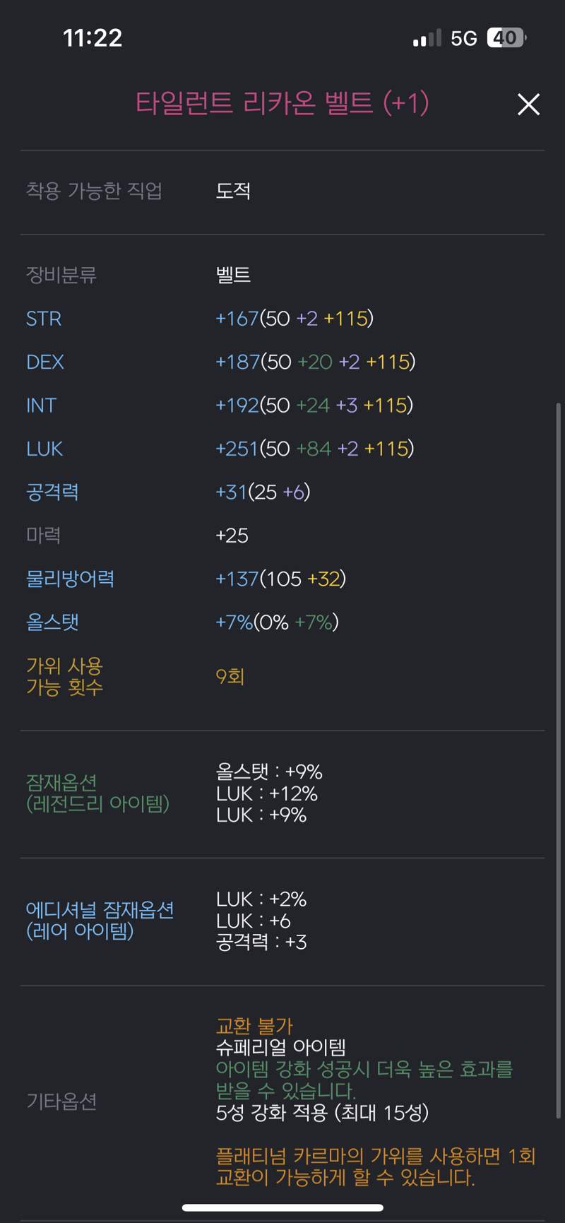 메이플스토리 인벤 메린이 탈벨 질문 메이플스토리 인벤 자유게시판