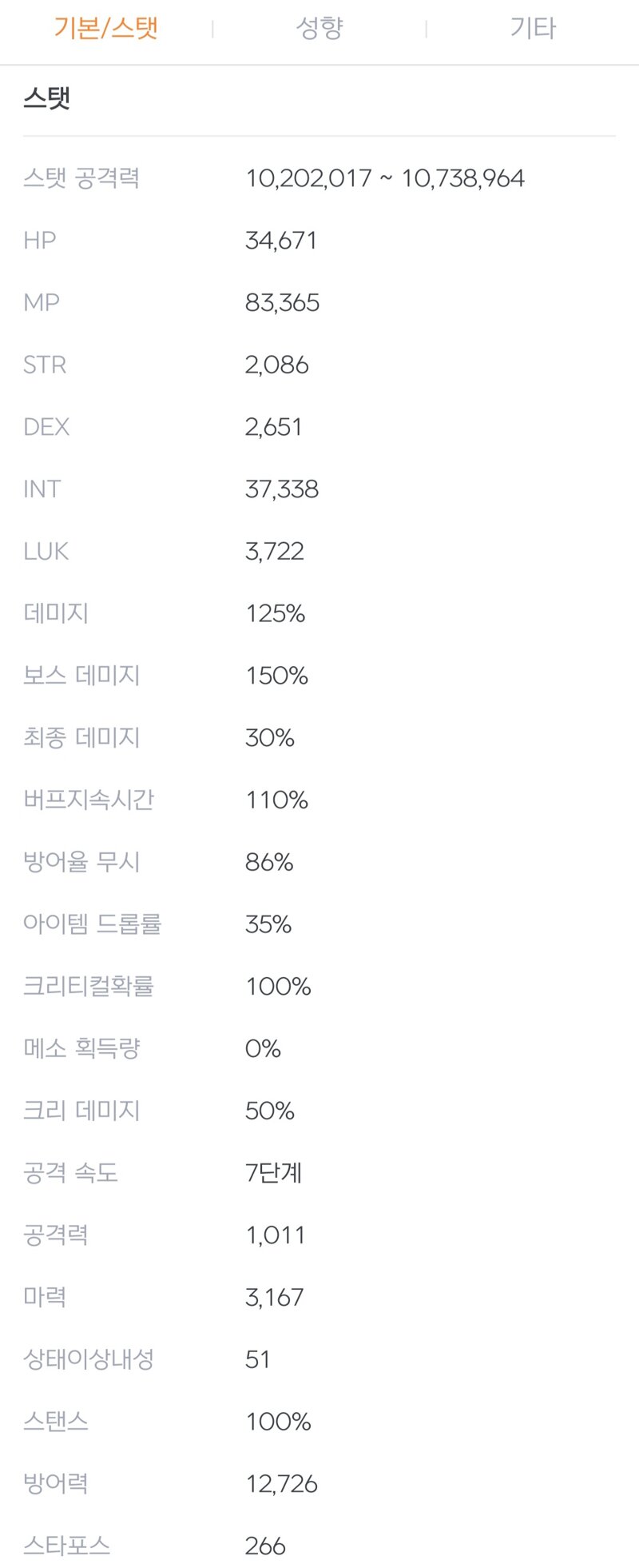 메이플스토리 인벤 270비숍인데 이 스펙이면 검마 가능한가요 메이플스토리 인벤 마법사 직업게시판