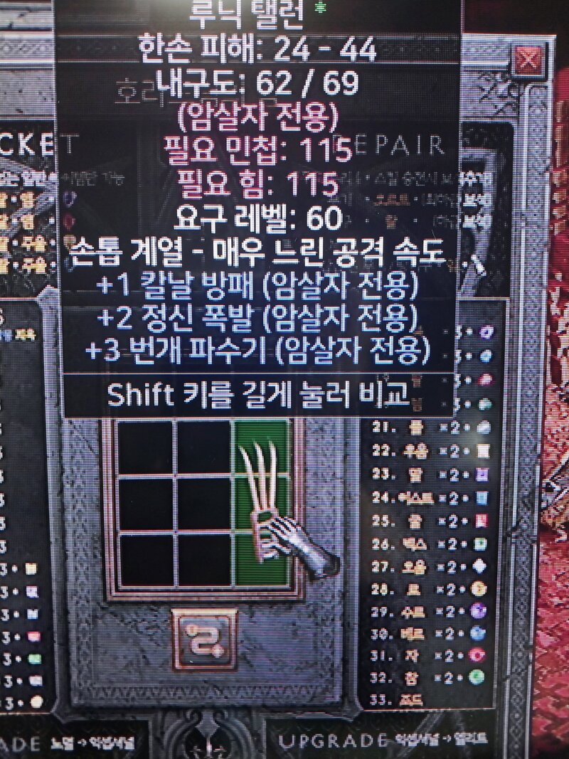 암살무기 득인지 아닌지 알려주세요 디아블로2 득템and자랑 게시판 디아블로2 인벤