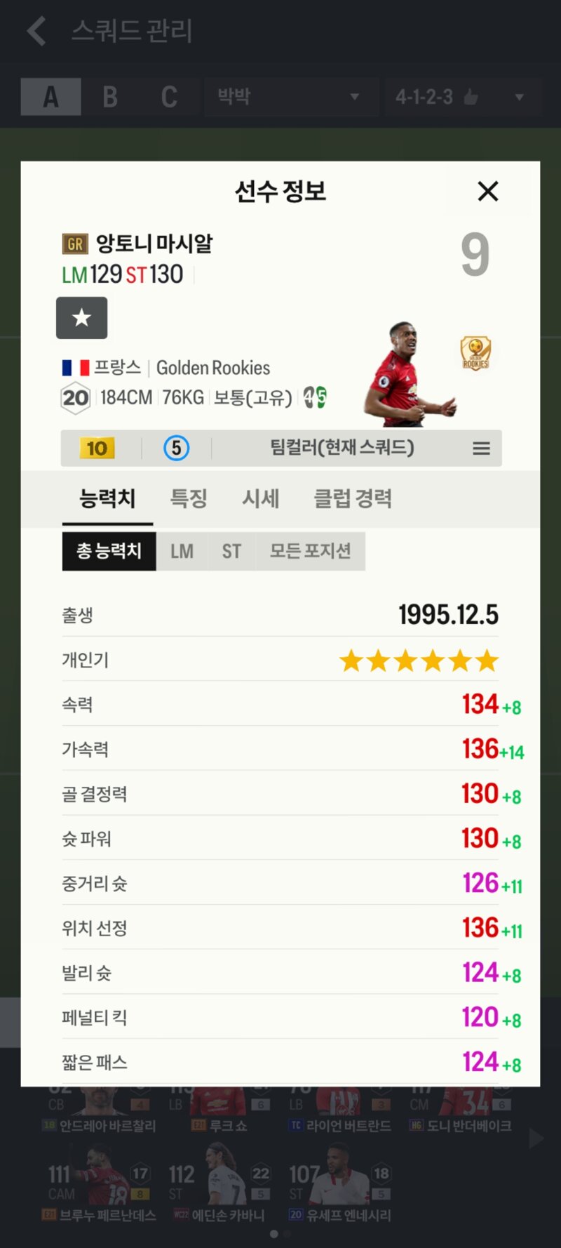 Fc 온라인 인벤 8현역 맨유 평가좀요 Fc 온라인 인벤 자유게시판