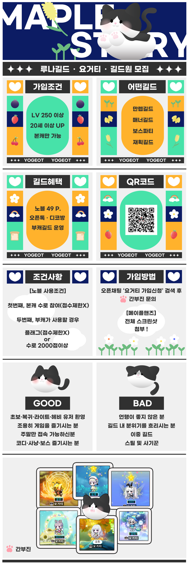 메이플스토리 인벤 루나 30렙 49p ♥요거티♥에서 길드원 모집합니다 메이플스토리 인벤 길드친구농장파티찾기 게시판