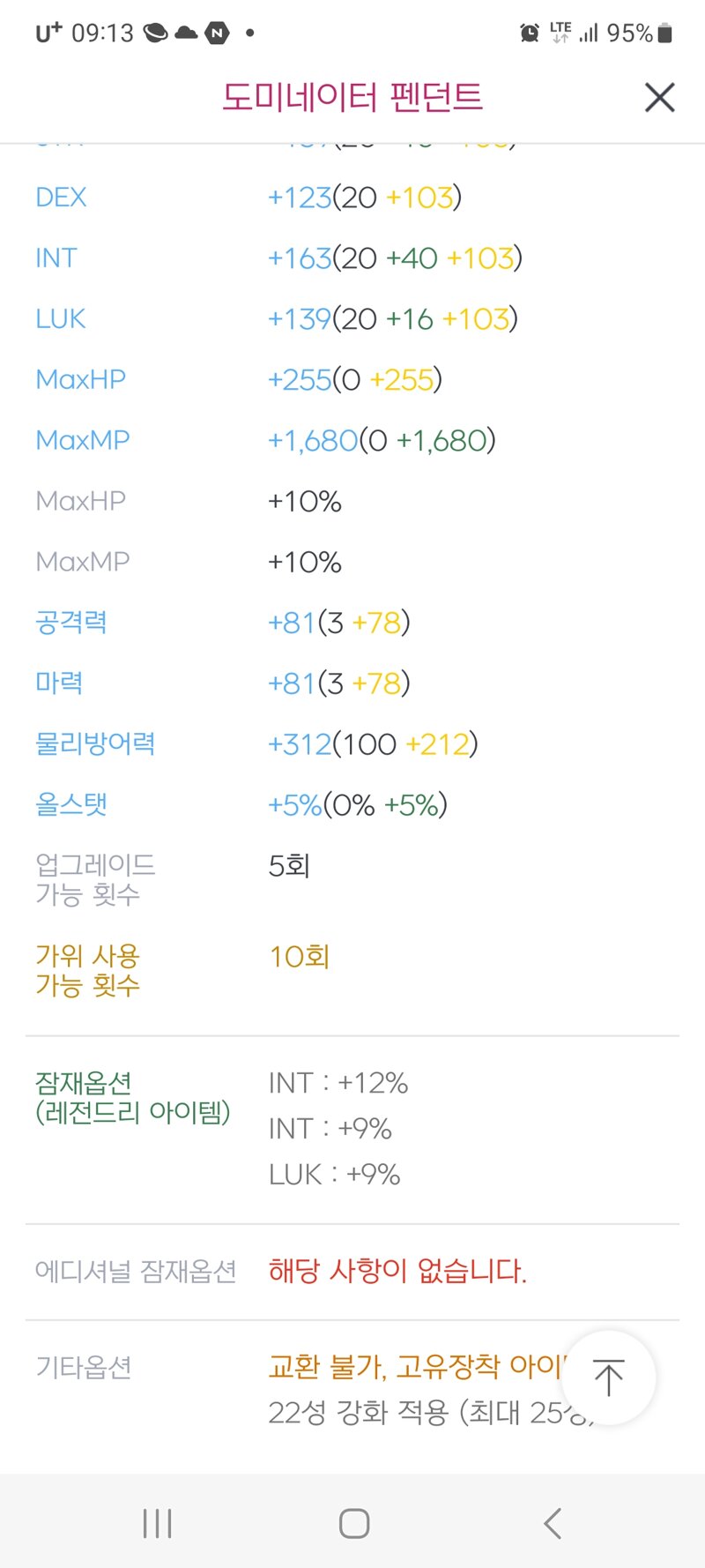 메이플스토리 인벤 형들 이제 템 뭐건드리면됨 메이플스토리 인벤 리부트 게시판