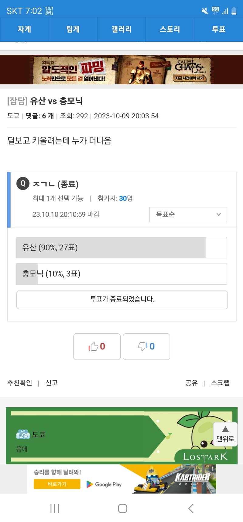로스트아크 인벤 난 투표 참여 안했음 로스트아크 인벤 데모닉 게시판