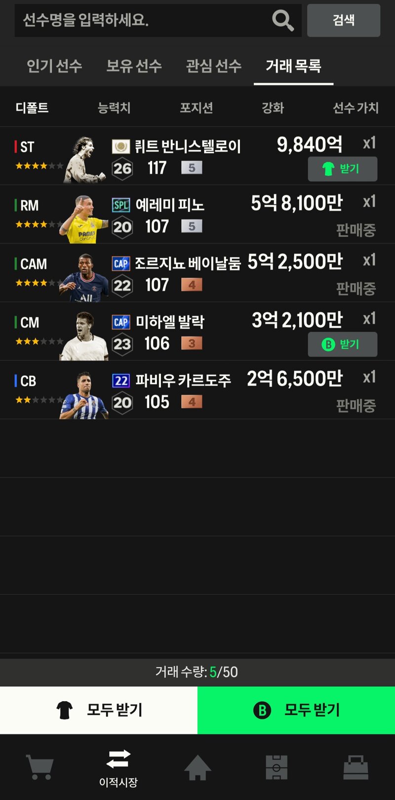 Fc 온라인 인벤 콘 반니 영입 완료 Fc 온라인 인벤 자유게시판