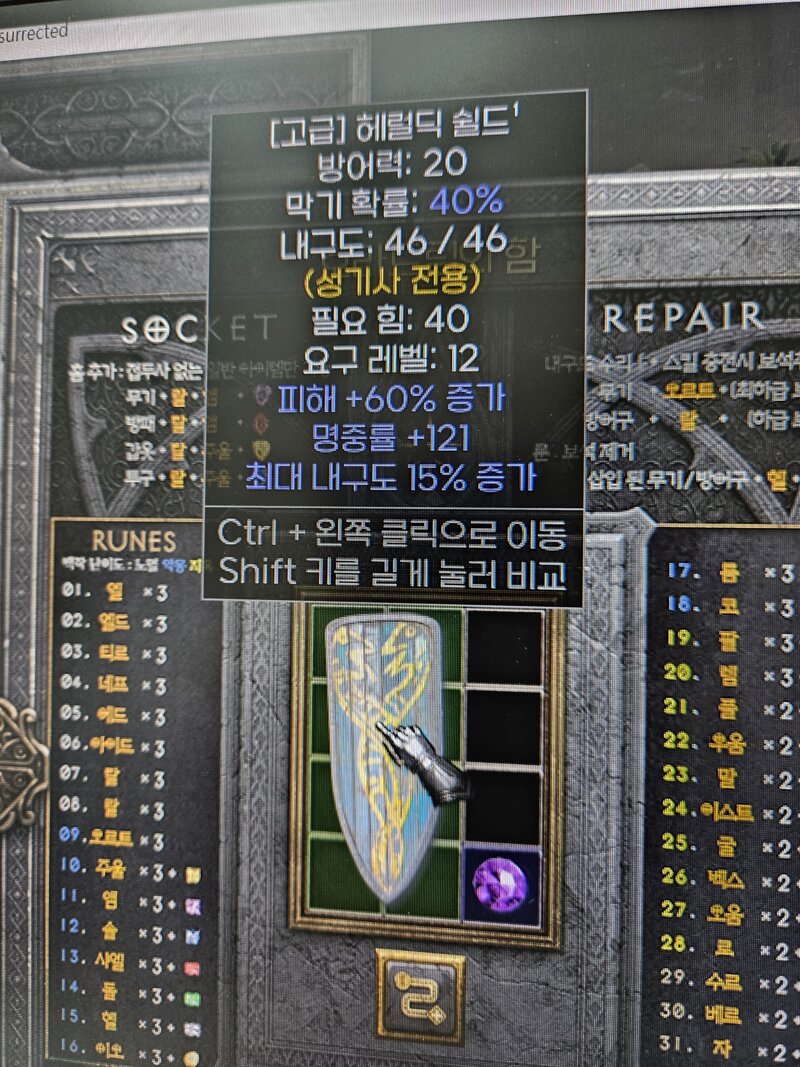 팔라 방패인데 재료가 아쉬운데 시세가 있을지 디아블로2 자유 게시판 디아블로2 인벤