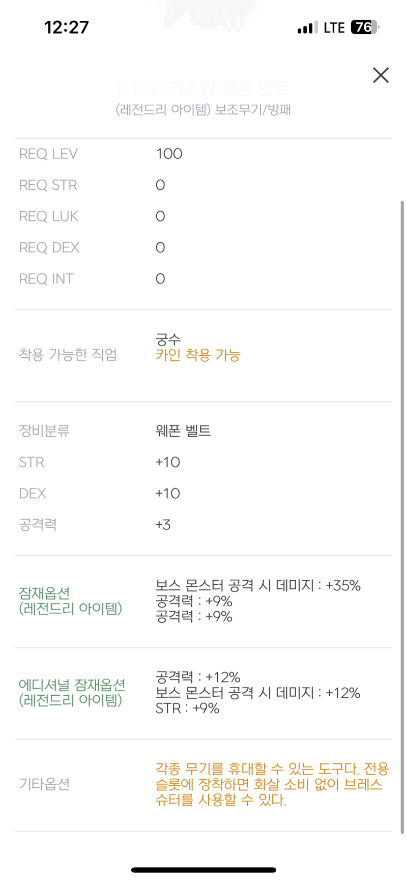 메이플스토리 인벤 카인 보조무기 구입 메이플스토리 인벤 궁수 직업게시판