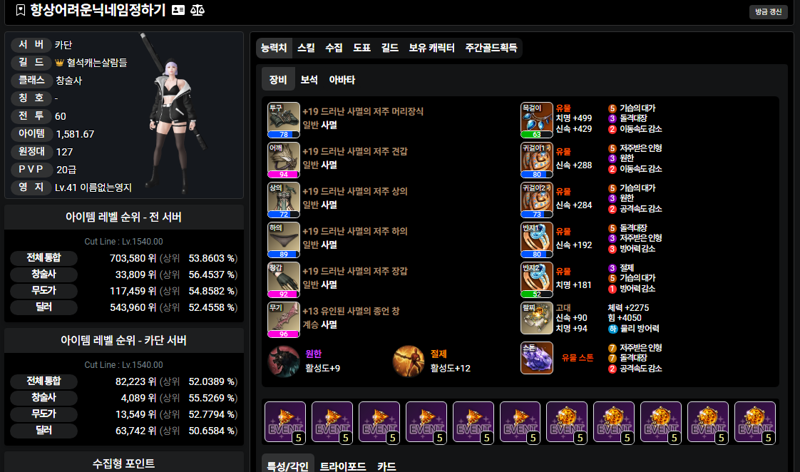 로스트아크 인벤 카단섭 버스 먹튀범 로스트아크 인벤 자유 게시판