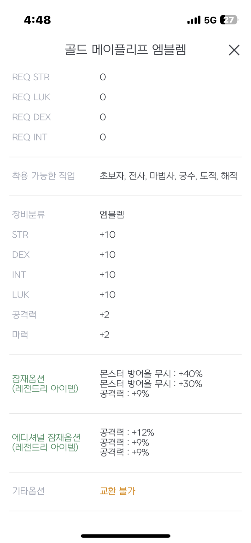 메이플스토리 인벤 섀도 엠블렘 어케하죠 메이플스토리 인벤 도적 직업게시판