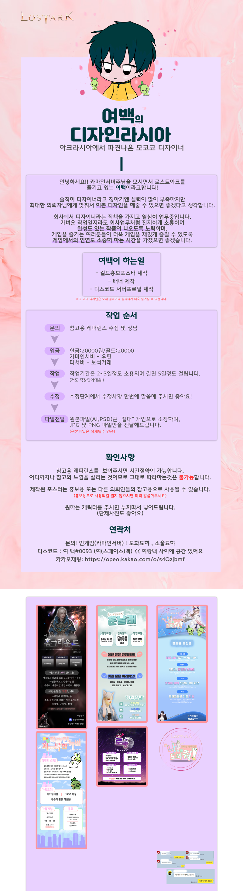 로스트아크 인벤 길드 홍보 포스터 저렴하게 제작합니다 로스트아크 인벤 방송 및 홍보 게시판