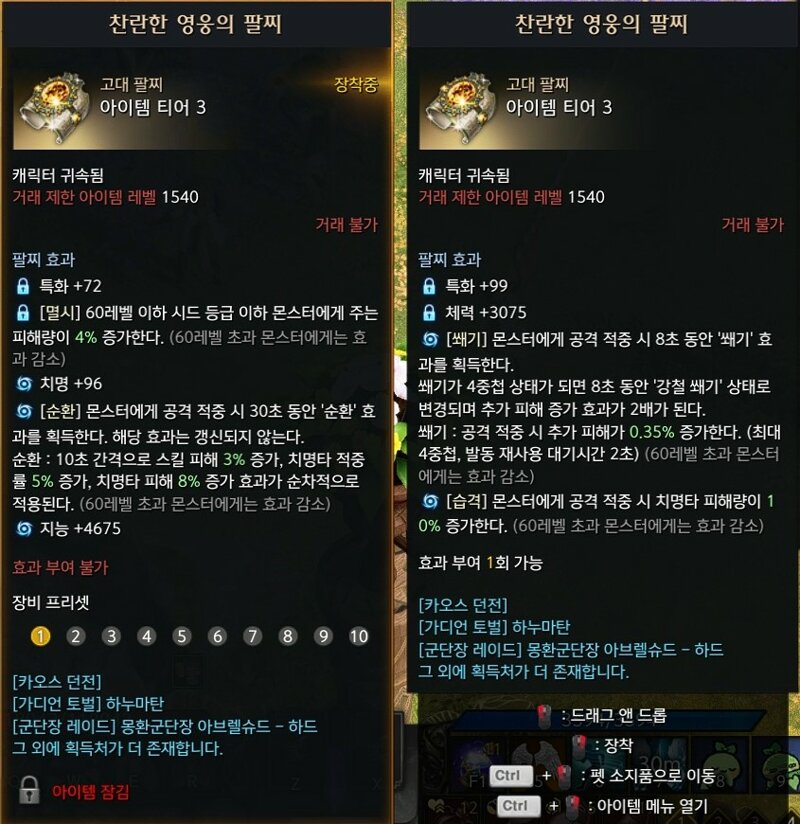 로스트아크 인벤 뉴비 팔찌 골라주실분 로스트아크 인벤 아르카나 게시판