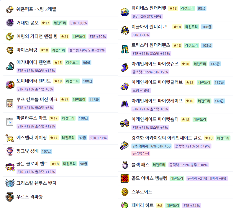 메이플스토리 인벤 템진단좀 해주세요 메이플 5개월차 메이플스토리 인벤 리부트 게시판