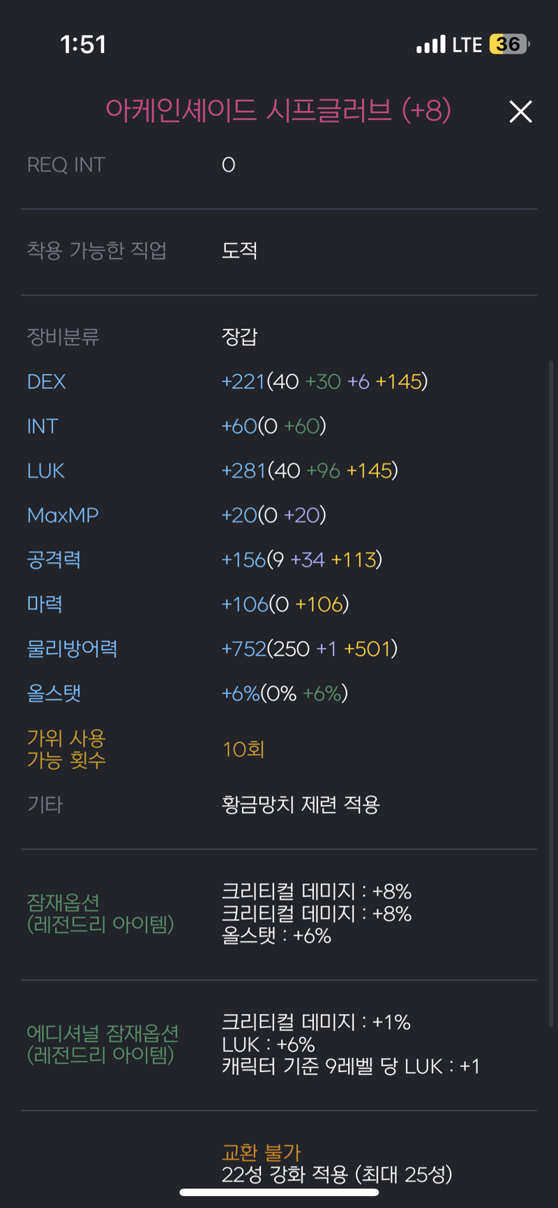 메이플스토리 인벤 18아케인 Vs 22앱솔 메이플스토리 인벤 도적 직업게시판